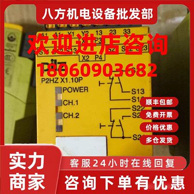 议价正品德国PILZ皮尔兹安全继电器 pilzP2HZ X1.10P