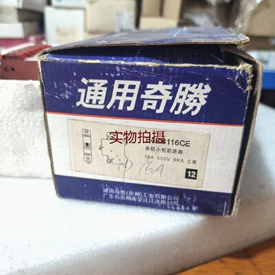 询价-奇胜E4CB116CE断路器1P16A