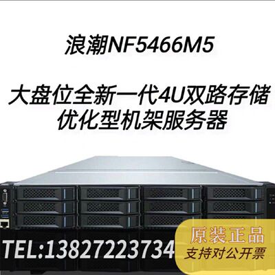 原装正品浪潮NF5466M53.5寸36盘位4U机架式服务现货议价