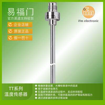 议价IFM易福门温度传感器变送器TT3291 TT4281 TT6281 TT7281 TT9