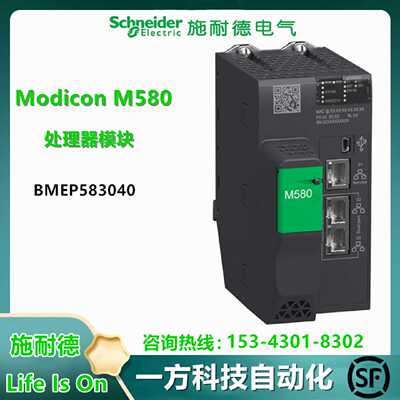议价BMEP583040施耐德M580 ePAC Level 30单机处理器13MB支持DIO/