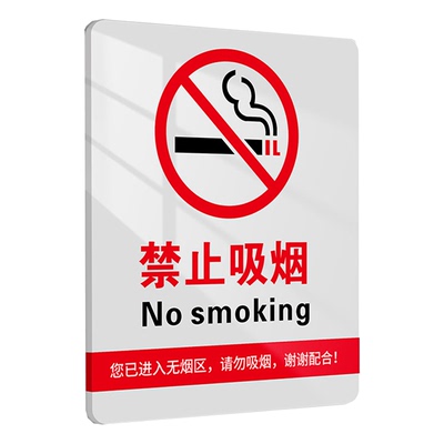 【加厚亚克力】禁止吸烟提示牌