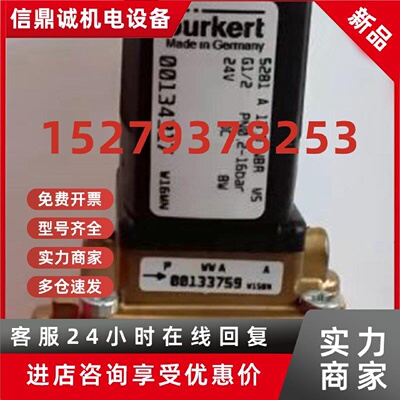 议价供应原装德国宝德电磁阀 6014C 00126149 burkert线圈 001250