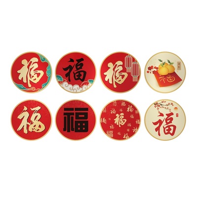 贴纸卧室福字童话饰界