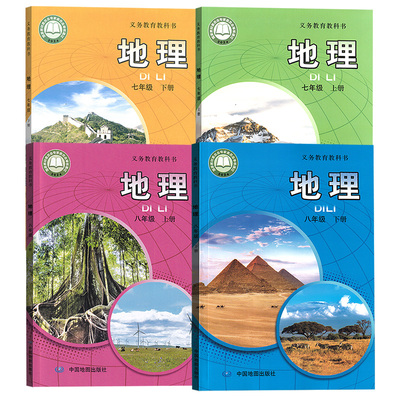 【新华书店正版】使用初中七八78年级上下册地理中图版教科书初一二上下学期地理书上下册地理中图版初中地理全套中国地图出版社