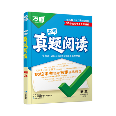 初中语文阅读名家真题