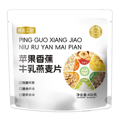 暴走工坊苹果香蕉牛乳燕麦片