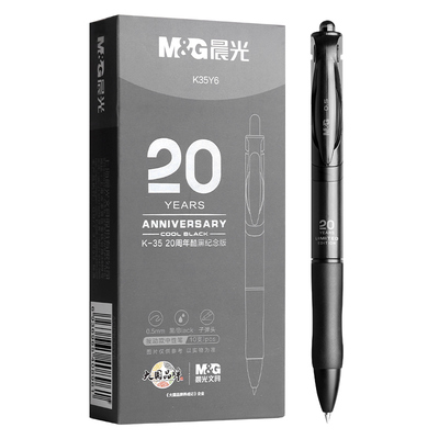 晨光K35中性笔【20周年限定版】