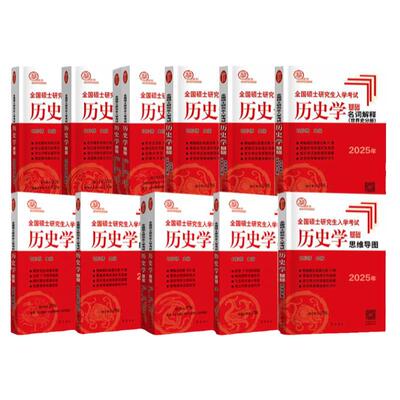 长孙博2027历史学考研313基础