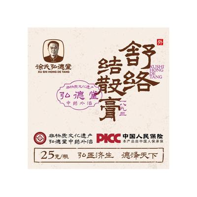 淋巴、腋下、乳腺、甲状腺非遗结散膏