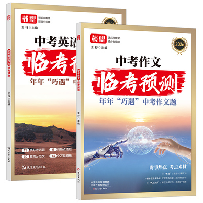 热点月更】中考作文临考预测语英