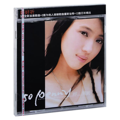 正版唱片 戴佩妮专辑 So Penny 好佩妮 CD+歌词本 1994专辑