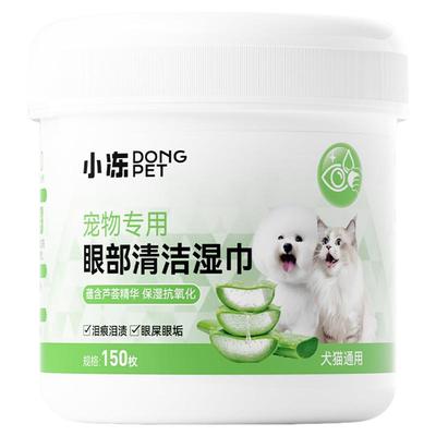 宠物去泪痕湿巾清洁眼垢犬猫通用抑菌清洁缓解泪痕比熊泰迪博美犬