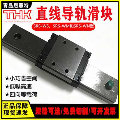 THK直线导轨微型滑块SRS9WS9WGSSRS9WM9WGMUUSSZZQZUU