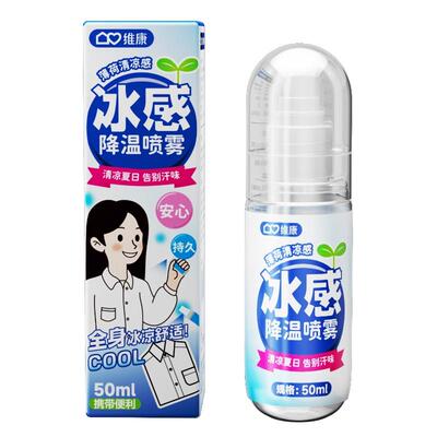 维康冰凉冰感降温喷雾剂夏季户外