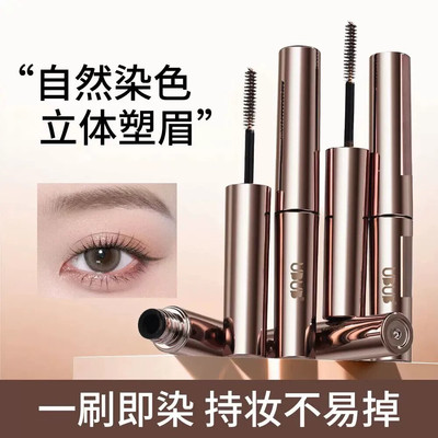 【到手两支】UBUB新款染眉膏不易晕染结块持妆耐水汗氛围感妆容