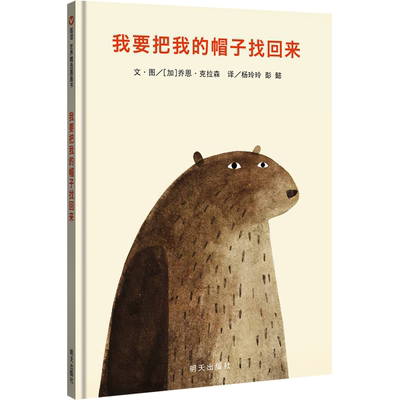 信谊我要把我的帽子找回来