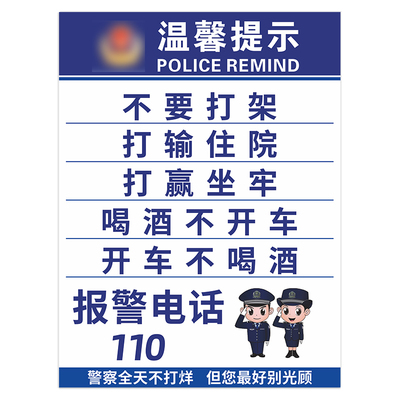 警察提醒禁止打架警示牌宣传标语告示牌打架成本高不要打架警告牌打输住院打赢坐牢请勿闹事标识牌墙贴提示牌