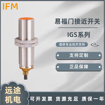 议价IFM易福门接近开关IGS244/IGS320/ IGS269/ IGS271/IGS267/IG