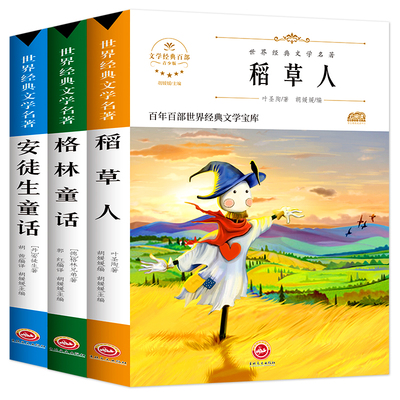 三年级上册必读正版的课外书全套