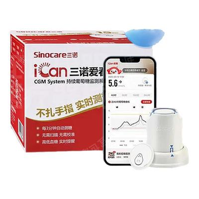 三诺爱看动态血糖仪不扎手指24小时血糖监测系统家用传感器探头
