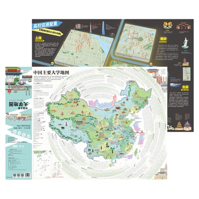 【央视网】2026年中国主要大学地图共2张 全国本科高校985 211大学分布 各省大学地图名校高清海报挂图高三高考教室励志目标墙贴SS