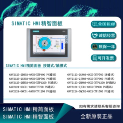 议价6AV21240JC010AX0全新西门子触摸屏TP900 6AV2124-0JC01-0AX0