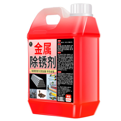 强力钢铁金属除锈剂防锈不锈钢