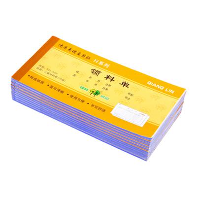 【20本装】 强林二联三联领料单收料单自带无碳复写垫板复印清晰 仓库生产车间单据 525-54H 535-54H 535-36H