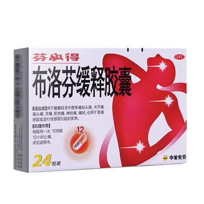 【芬必得】布洛芬缓释胶囊300mg*24粒/盒痛经头痛牙痛肌肉酸痛发热