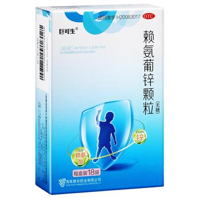 【巨可生】赖氨葡锌颗粒35mg125mg*18袋/盒14袋/盒