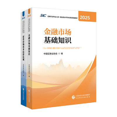 天一证券从业资格考试2026年教材历年真题试卷金融市场基础知识基本法律法规证券从业资格考试官方教材2026证券从业资格考试题库
