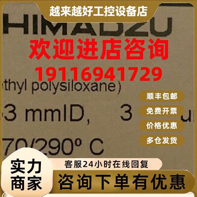 议价岛津气相色谱柱SH-Rtx—，221-75733-30 ⑤⑦