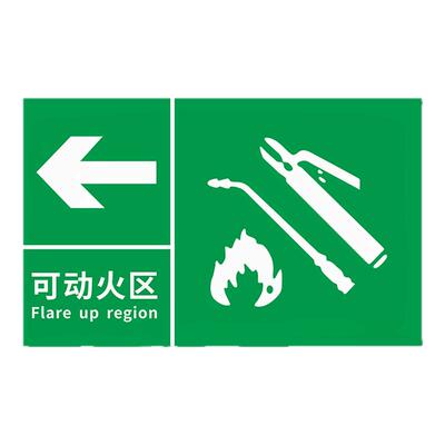 新国标2026可动火区安全标识牌警示牌标识贴工地施工生产车间仓库管理制度警告提示指示消防安全标志牌定做