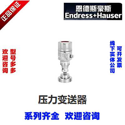 EH恩德斯豪斯PMP55AA12QA1PGBTJJA4A压力变送器