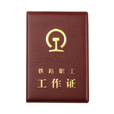 铁路工作证皮套性价比高近原版