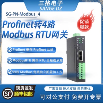 议价三格电子工业级Profinet转4路ModbusRTU485网关设备PN协议转