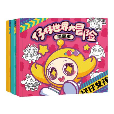 蛋仔大冒险描摹本描摹本