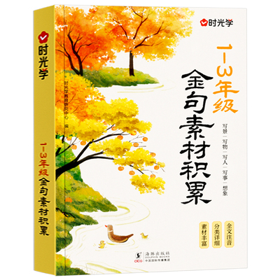 一二三年级金句素材积累小学生写景写物写人写事作文素材写作技巧