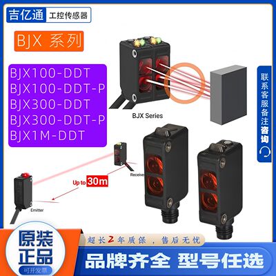 议价光电开关 BJX1M BJX10M BJX15M BJX30M BJX100 300-DDT-TDT-C