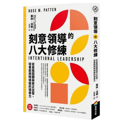 刻意领导的八大修练/商周文化