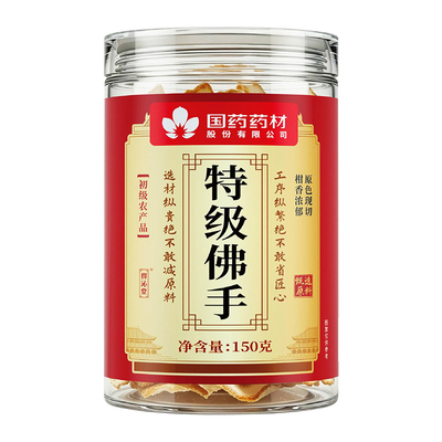 正宗佛手干金边大片不熏硫