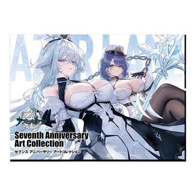 【现货】碧蓝航线 七周年纪念画集 7周年官方设定插画集 アズールレーン Seventh Anniversary Art Collection