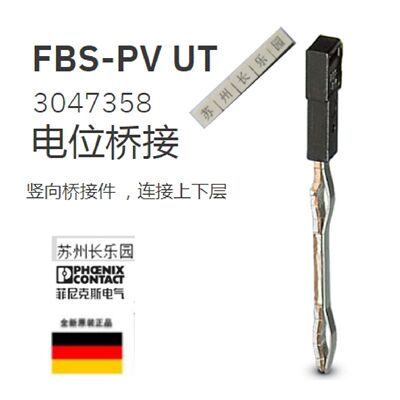 议价3047358 FBS-PV UT 菲尼克斯电位分配端子 Phoenix原装全新现