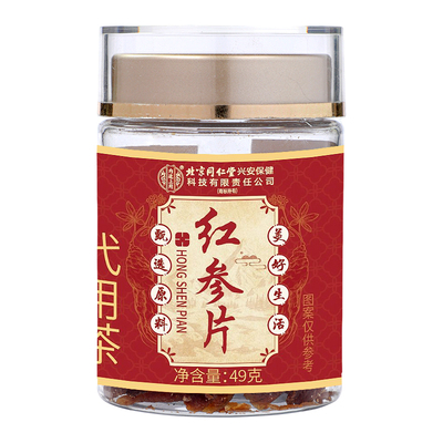 北京同仁堂红参片高丽参正品官方旗舰店无糖长白人参山片养血补气