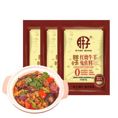 胖子红烧牛羊兔佐料150g重庆红烧