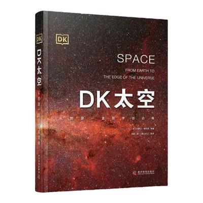 小达人dk太空百科全书科学知识