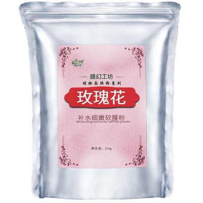 玫瑰精粹面膜粉美容院同款软膜粉