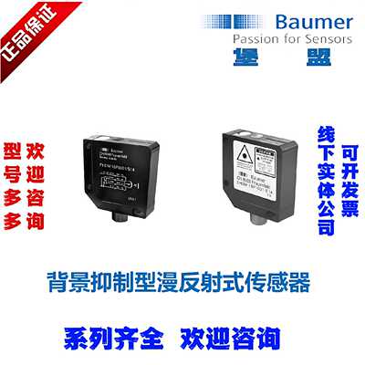 baumer堡盟FHDM 16P5001/S14 OHDM 16P5001/S14漫反射式传感器