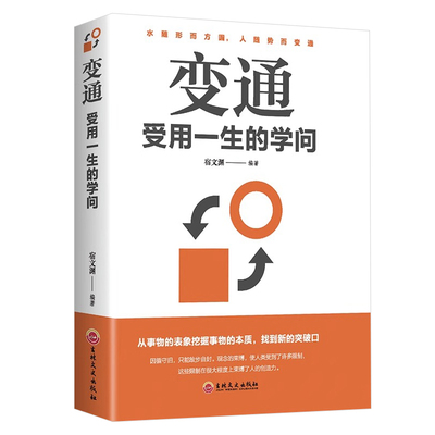 变通书籍受用一生的学问